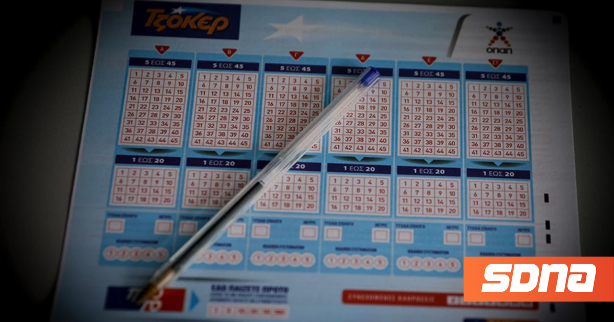 Τζόκερ: Αυτοί είναι οι τυχεροί αριθμοί για τα 600.000 ευρώ | SDNA